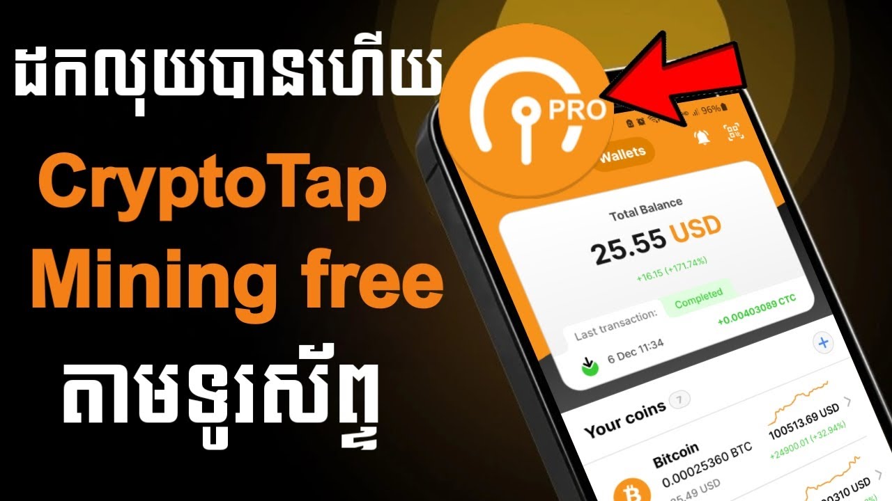 ដកលុយបានវិញហើយជាមួយ CryptoTab Browser - ដកលុយ 25$ ពី CryptoTap Browser ...