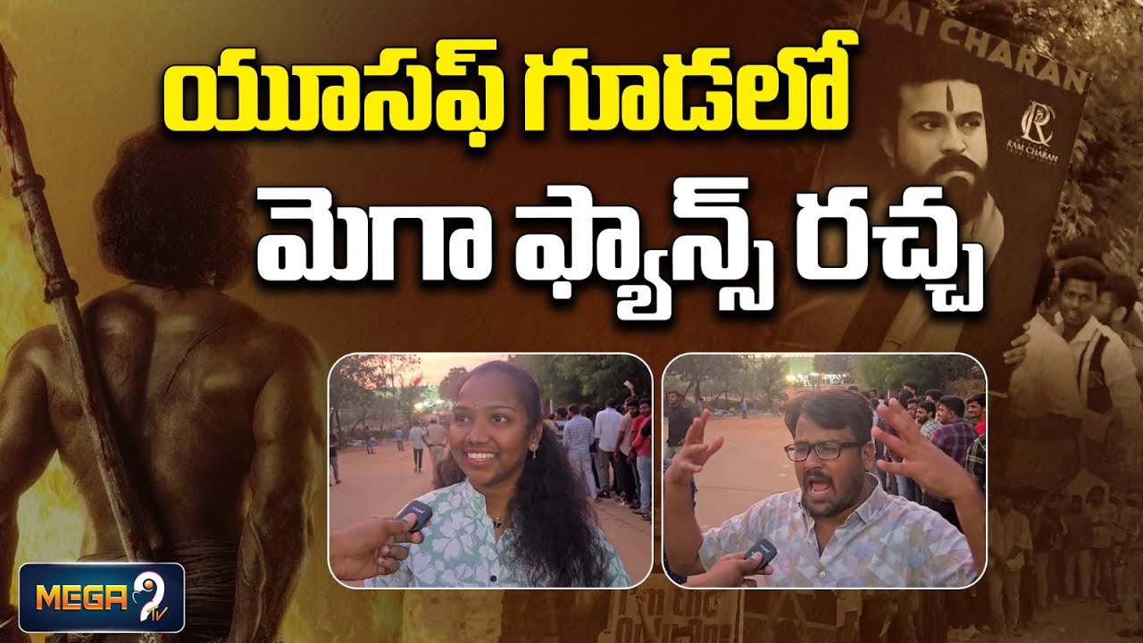 గ్లోబల్ స్టార్ రామ్ చరణ్ తేజ్ అభిమానుల సందడి సందడి | Ram Charan Craze ...