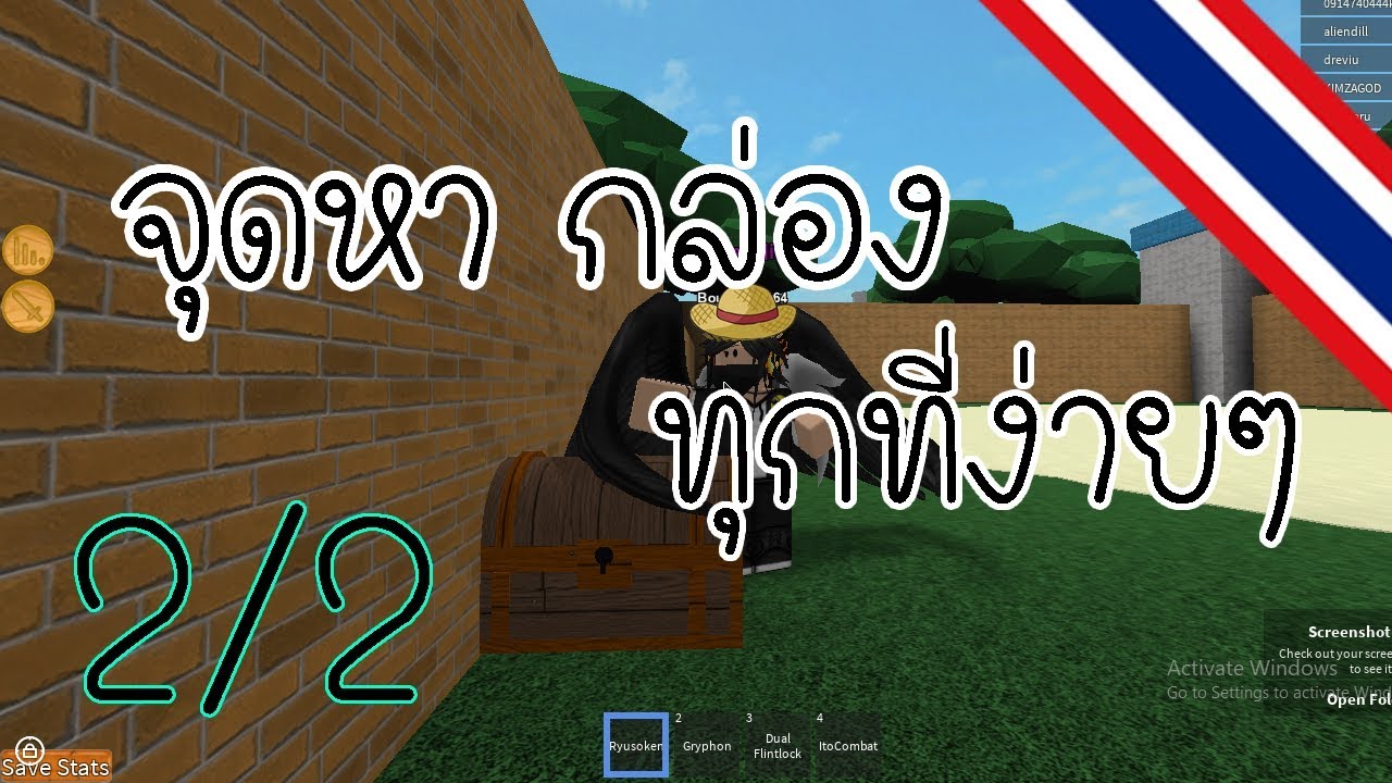 Roblox Steve's one piece | จุดเกิดของกล่องใน Map 2/2 ft.ED_Dreamer ...
