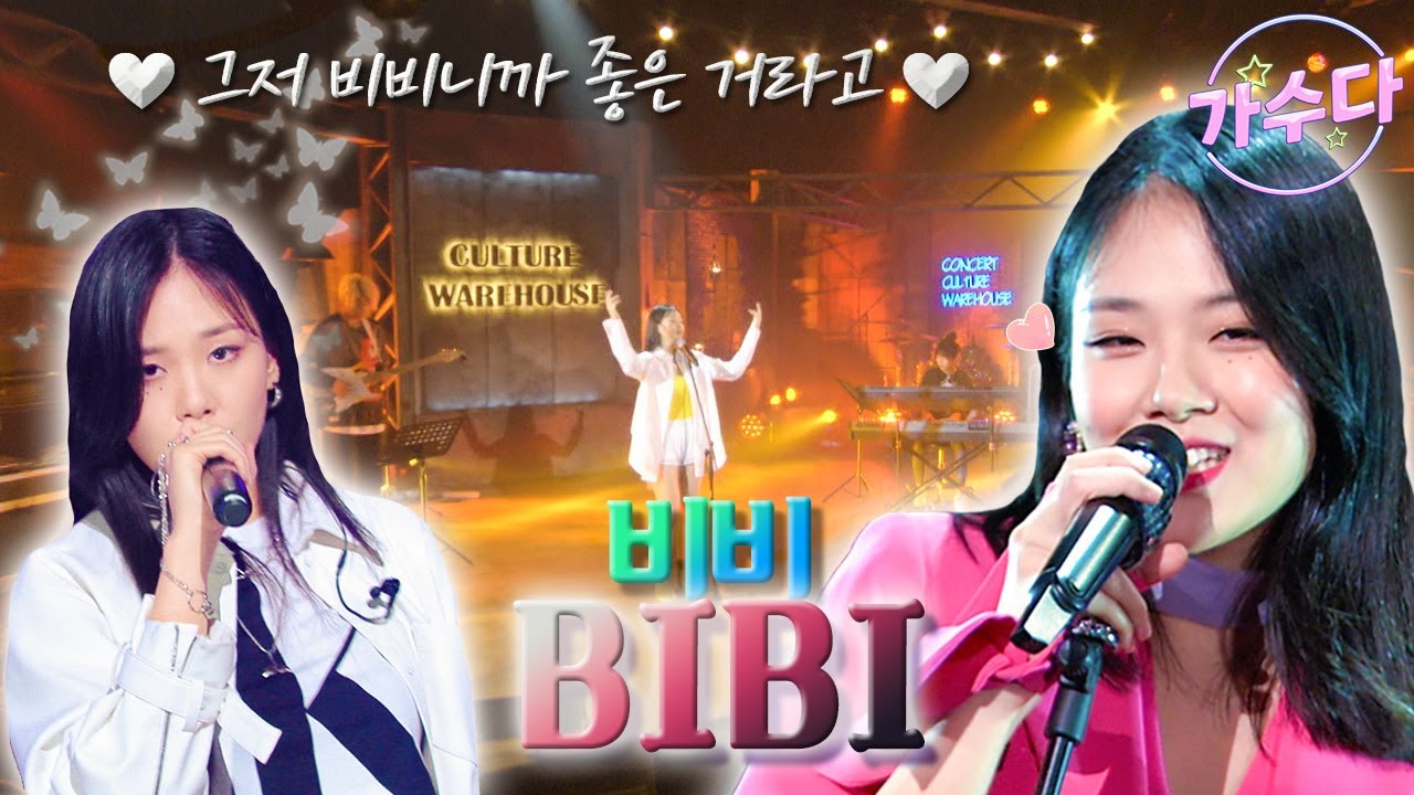 BIBI 첫 정규앨범 🎉 열일하는 본업 천재 비비.ZIP / KBS 방송 - YouTube