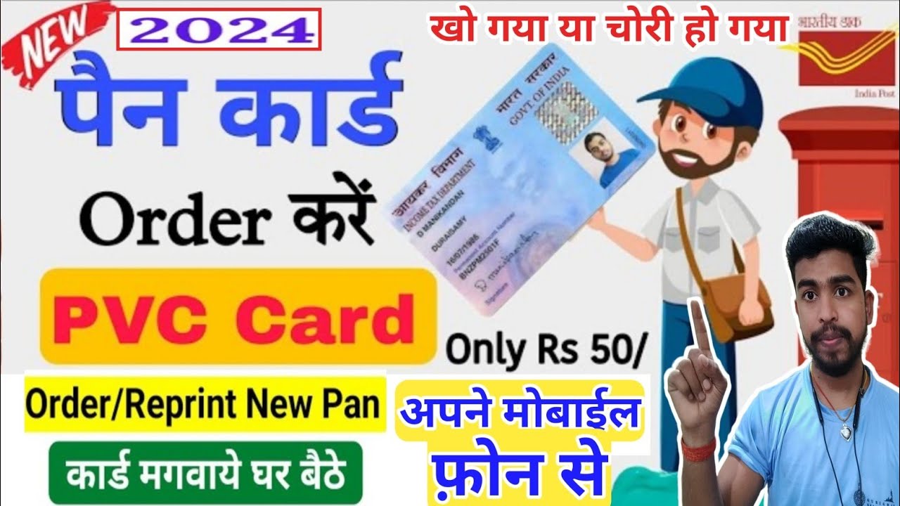 Pan Card PVC Order Kaise Kare | Pan Card PVC Print Kaise Kare | Reprint ...