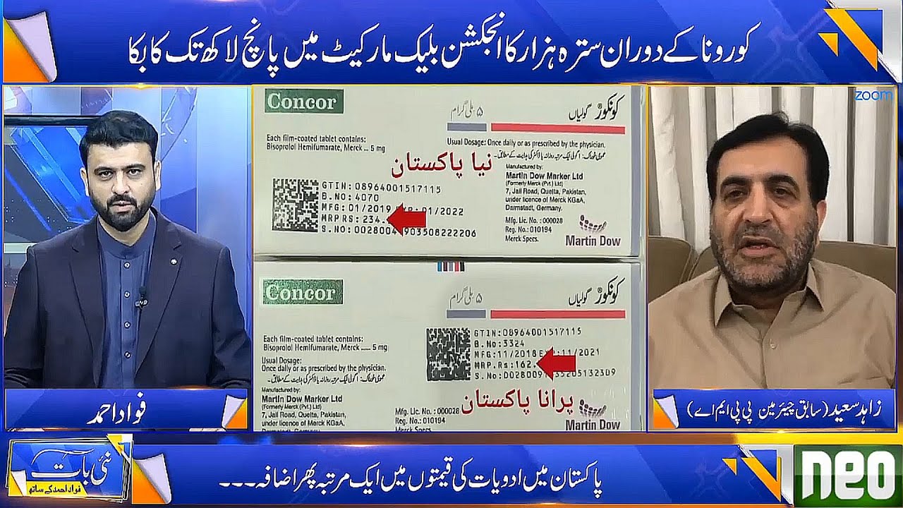 Mr. Zahid Saeed (Former Chairman PPMA) in Nai Baat Fawad Ahmed K Saath ...