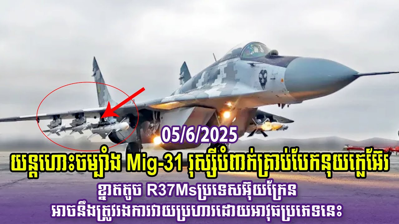 Russia prepare fighter jet SU and MIG install R37M mini-nuclear bomb to ...