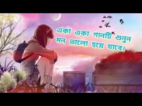 ভালোবাসা সহজ নয় আমি জানি Bangla beast sad song 2023 koster gan bangla heart touching song - YouTube