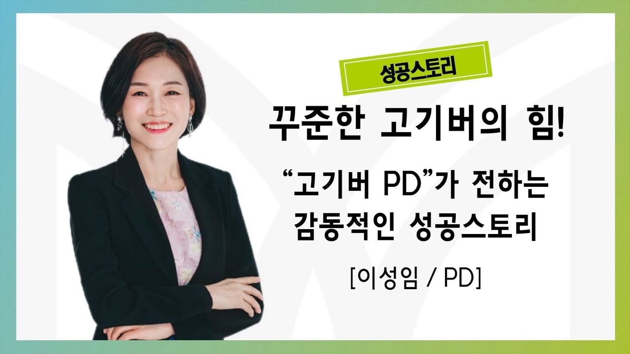 매나테크 글로벌BnB그룹ㅣGO! PD 워크샵ㅣ성공스토리ㅣ이성임 PDㅣ220709 #GBnB - YouTube