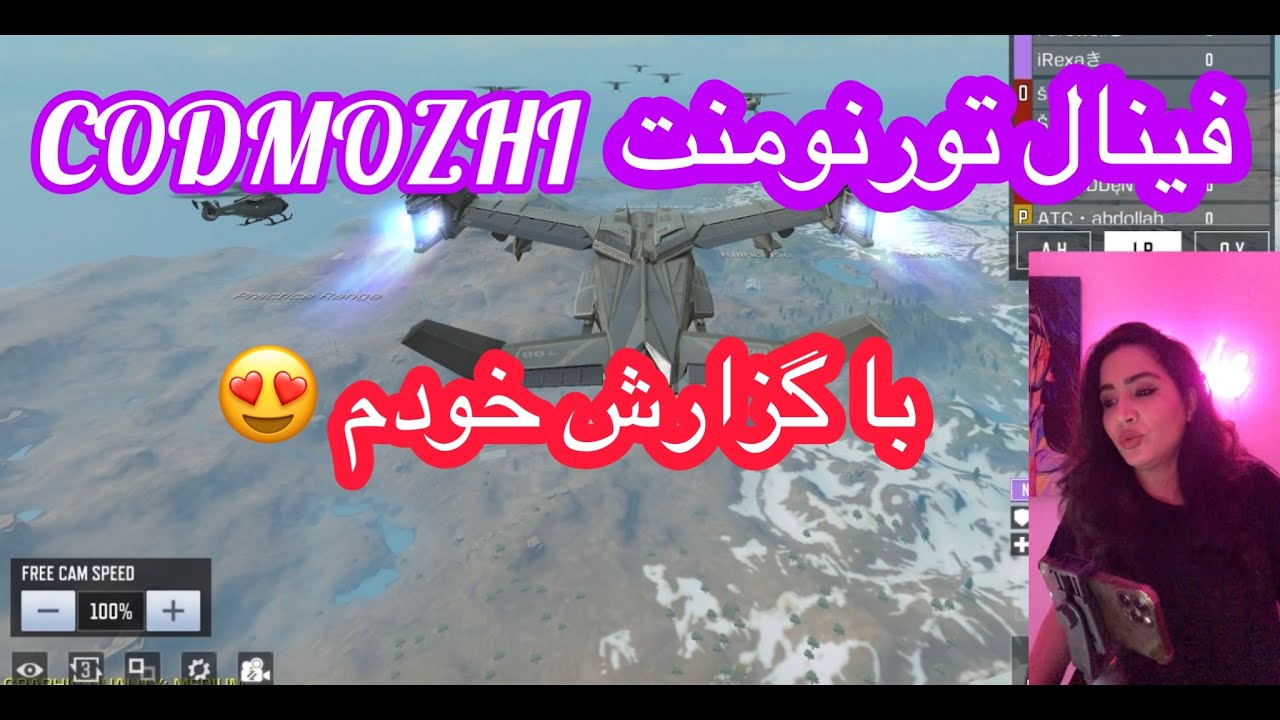فینال تورنومنت کالاف دیوتی موبایل COD MOZHI با گزارش خودم 😍 - YouTube
