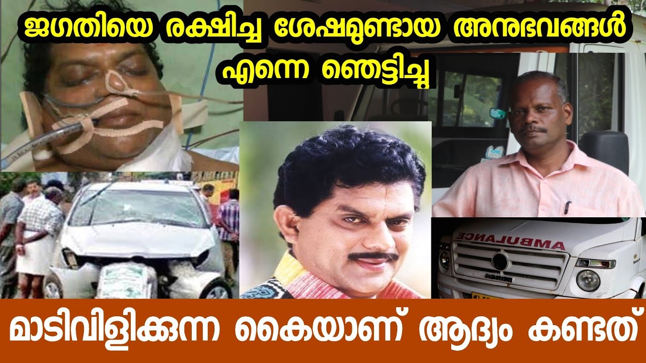 Jagathy Sreekumar Accident