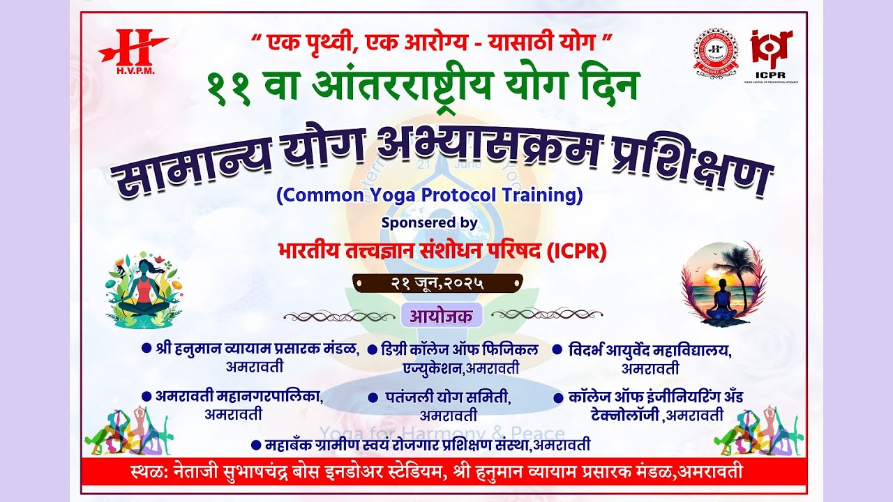Yoga Sangam - International Day of Yoga - Common Yoga Protocol Training ...