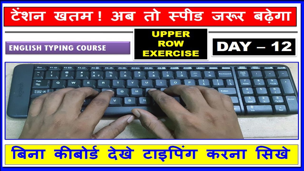 English Typing Course Day - 12 | Free Typing Lesson | अंग्रेजी टाइपिंग ...