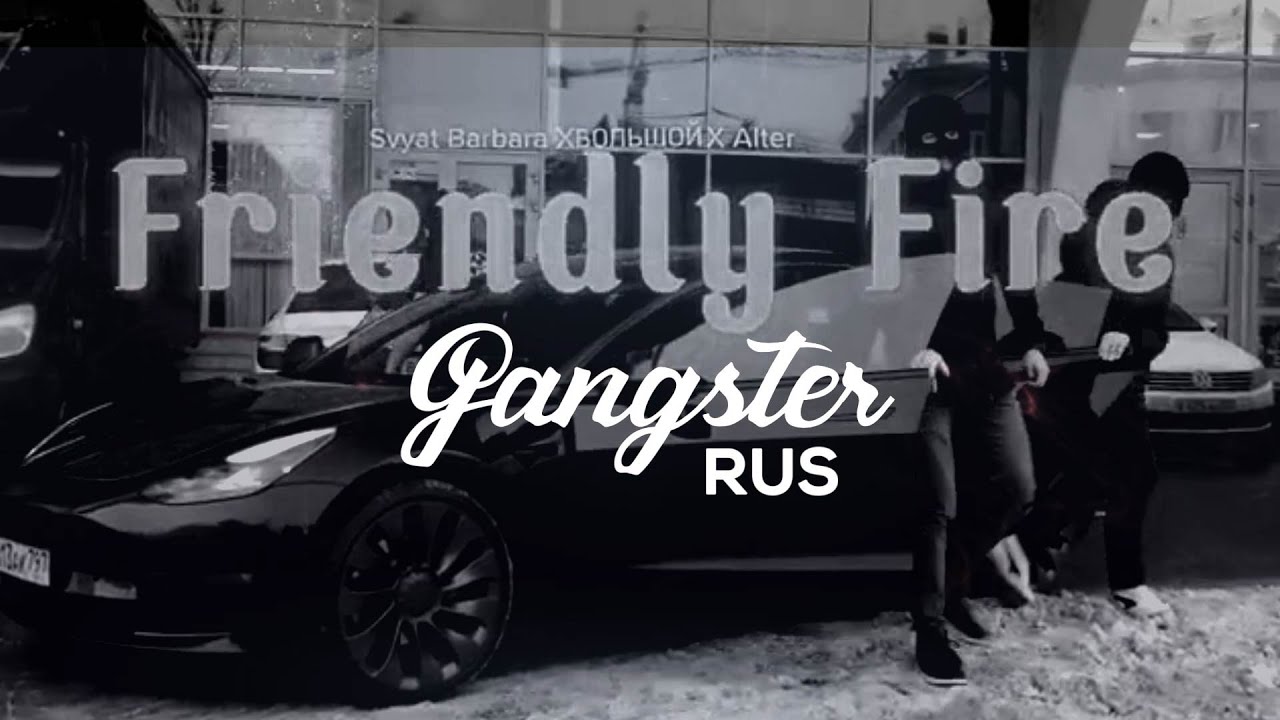 Svyat Barbara & БОЛЬШОЙ & AlTer - Friendly Fire (2025) - YouTube