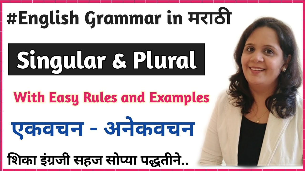 Singular and plural |English grammar in marathi|एकवचन अनेकवचन ...
