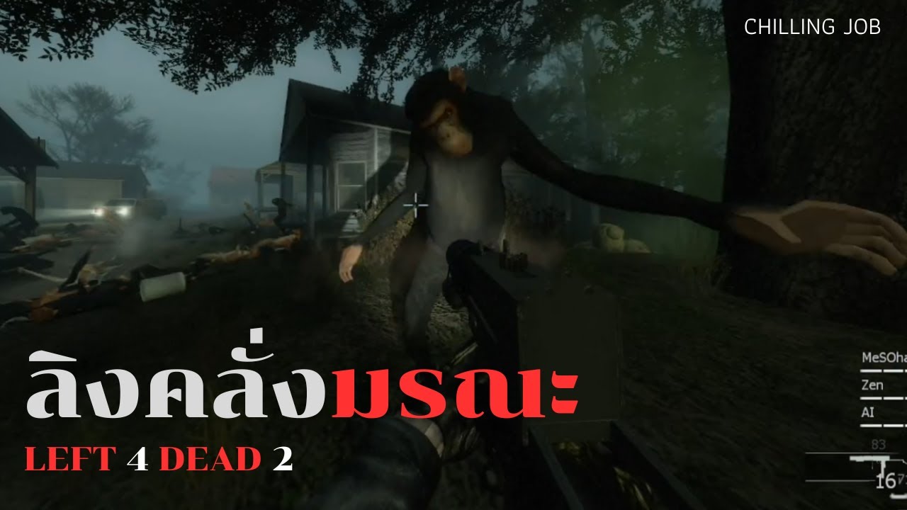 รีวิว Mod ลิงคลั่งอาละวาด (Left 4 Dead 2) - YouTube