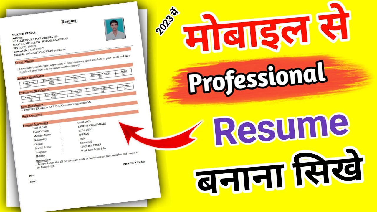 Mobile Se Resume Kaise Banaye ||2023 में Resume Kaise Bnaye || CV Kaise ...