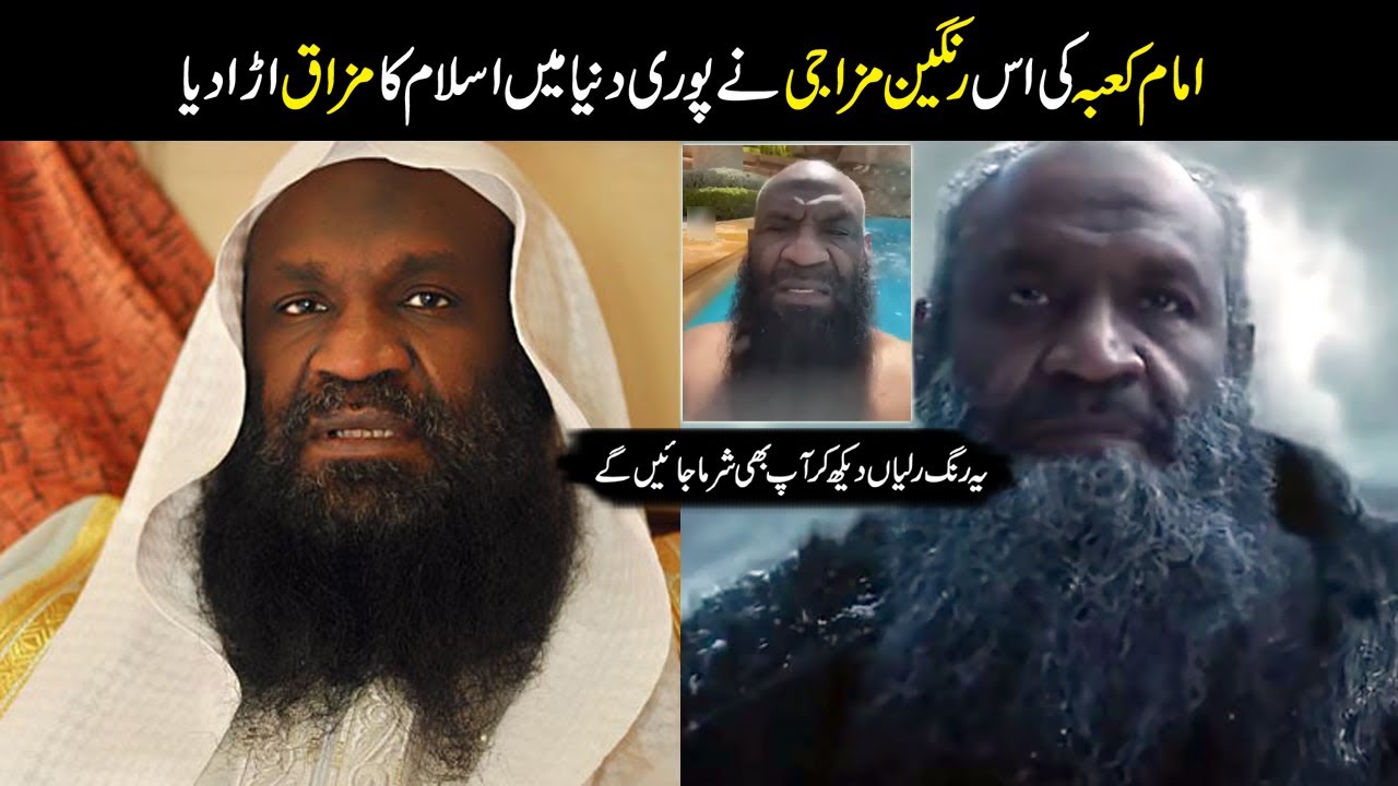 Very Shocking facts about Imam e kaaba sheikh Adil al-Kalbani || sheikh ...