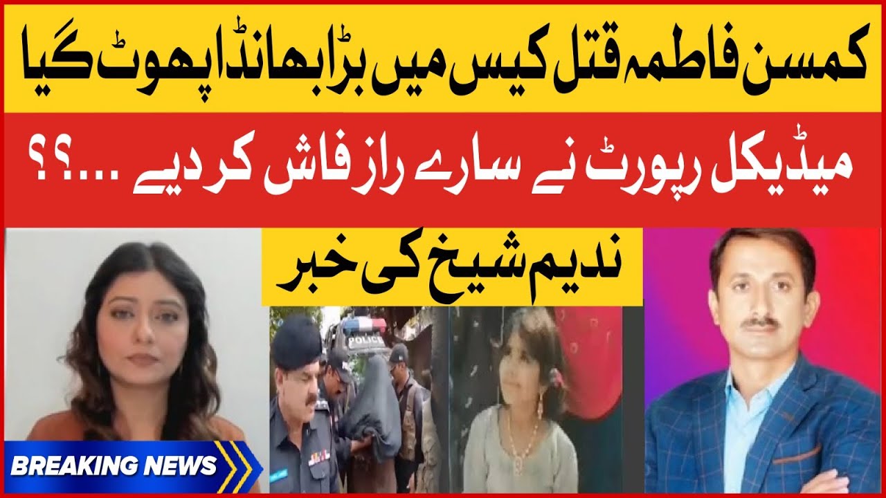 Fatima Qatal Case Updates | Medical Report Revealed All Secrets ...