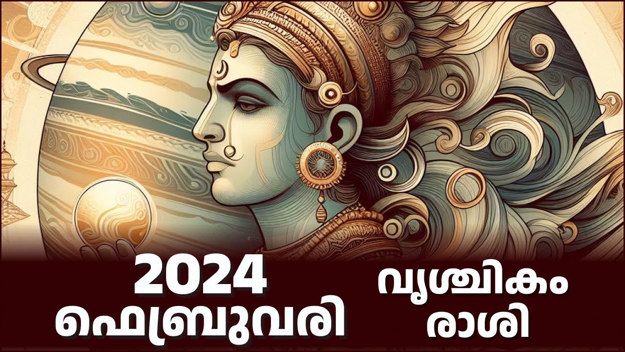 വൃശ്ചികക്കൂറ് ഫെബ്രുവരി 2024 മാസഫലം | Vrischikam Rashi - Feb 2024 ...