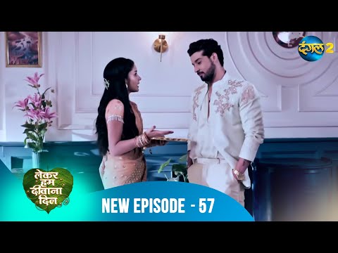 Lekar Hum Deewana Dil | Full Episode 57 | Dangal 2