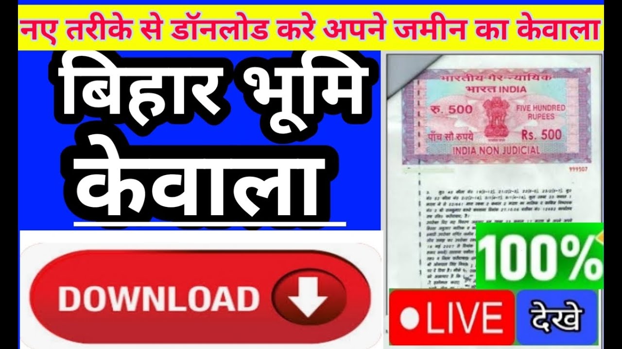 Kewala download bihar, kewala download kaise kare बिहार केवाला donlode ...