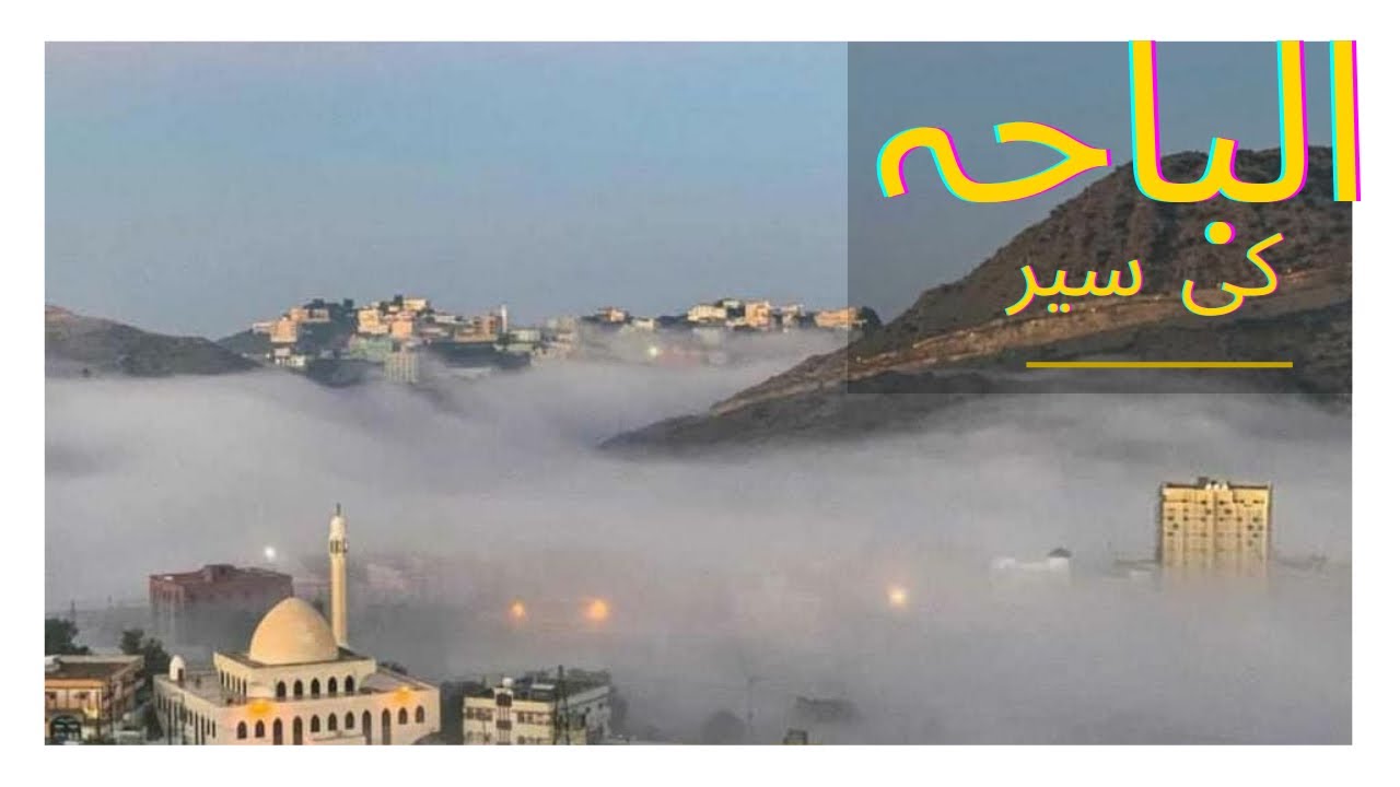 Al Bahah Saudi Arabia | Garden of Hejaz | Must Visit Places in Al Baha ...