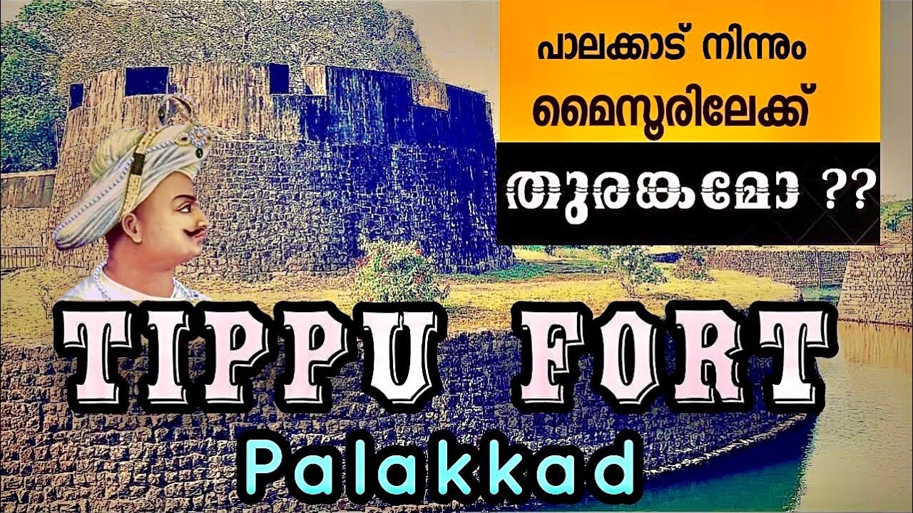 TIPPU SULTAN FORT - PALAKKAD| Department of Archeology | Palakkad ...