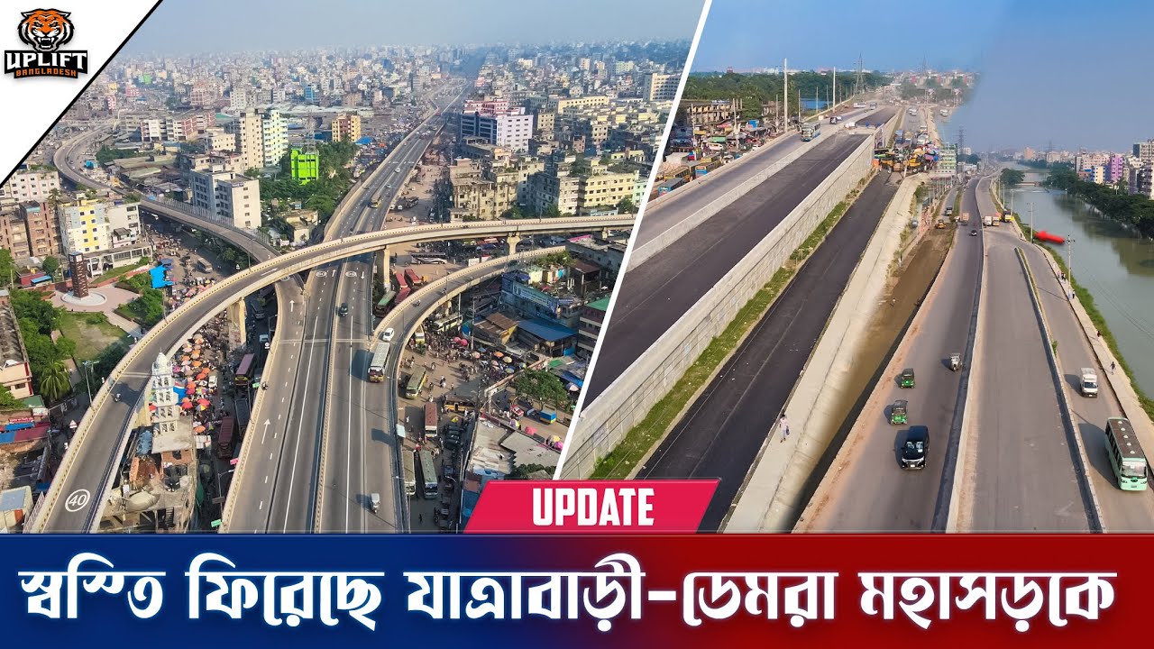 দৃশ্যমান যাত্রাবাড়ী-ডেমরা ৬ লেন মহাসড়ক | Jatrabari - Demra 6 Lane Highway | Uplift Bangladesh ...