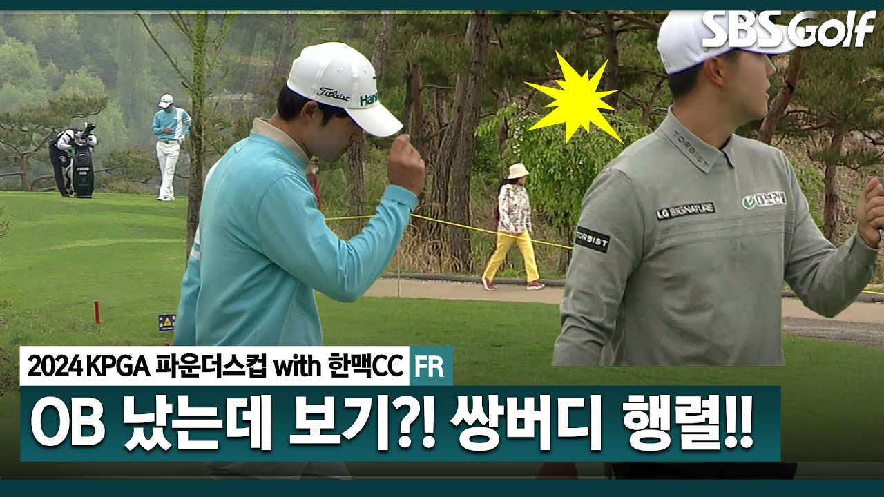 [2024 KPGA] Par 5홀에서 박은신의 이글 같은 '보기' + 버디 응수하는 고군택•이정환｜KPGA 파운더스컵 with 한맥CC_FR - YouTube