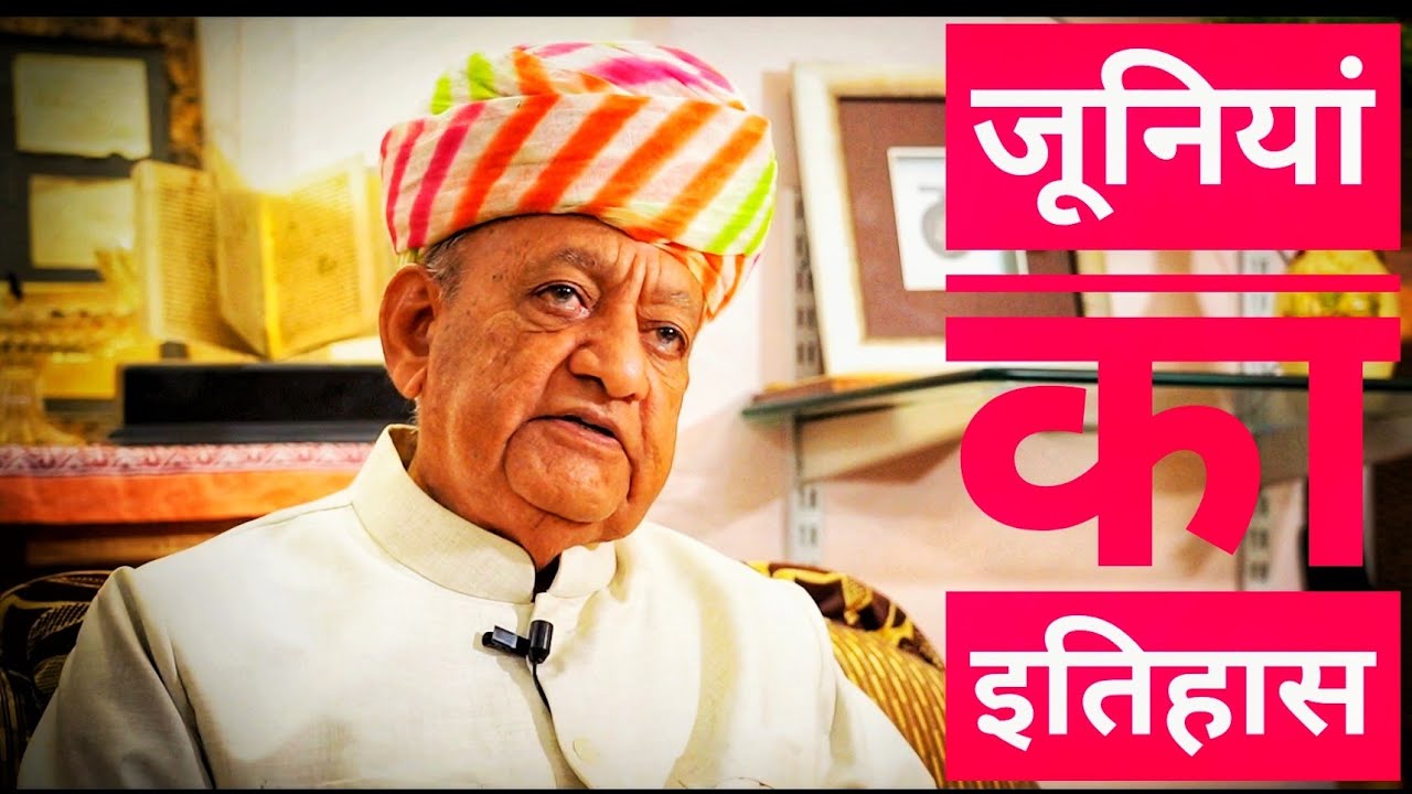 History of Junia| जूनियां का इतिहास| केकड़ी अजमेर| जूनियॉ ठिकाना ...