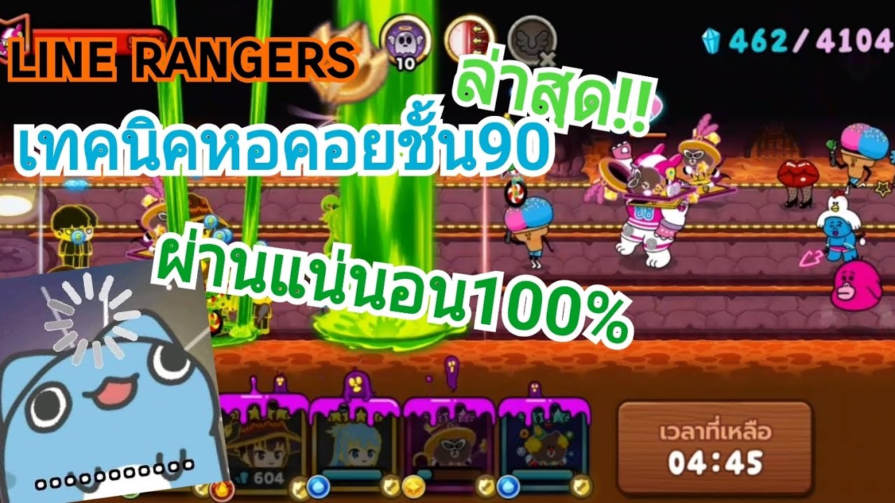 line rangers เทคนิคผ่านหอคอยชั้น90(ผ่านแบบ100%)🌟🔥 - YouTube