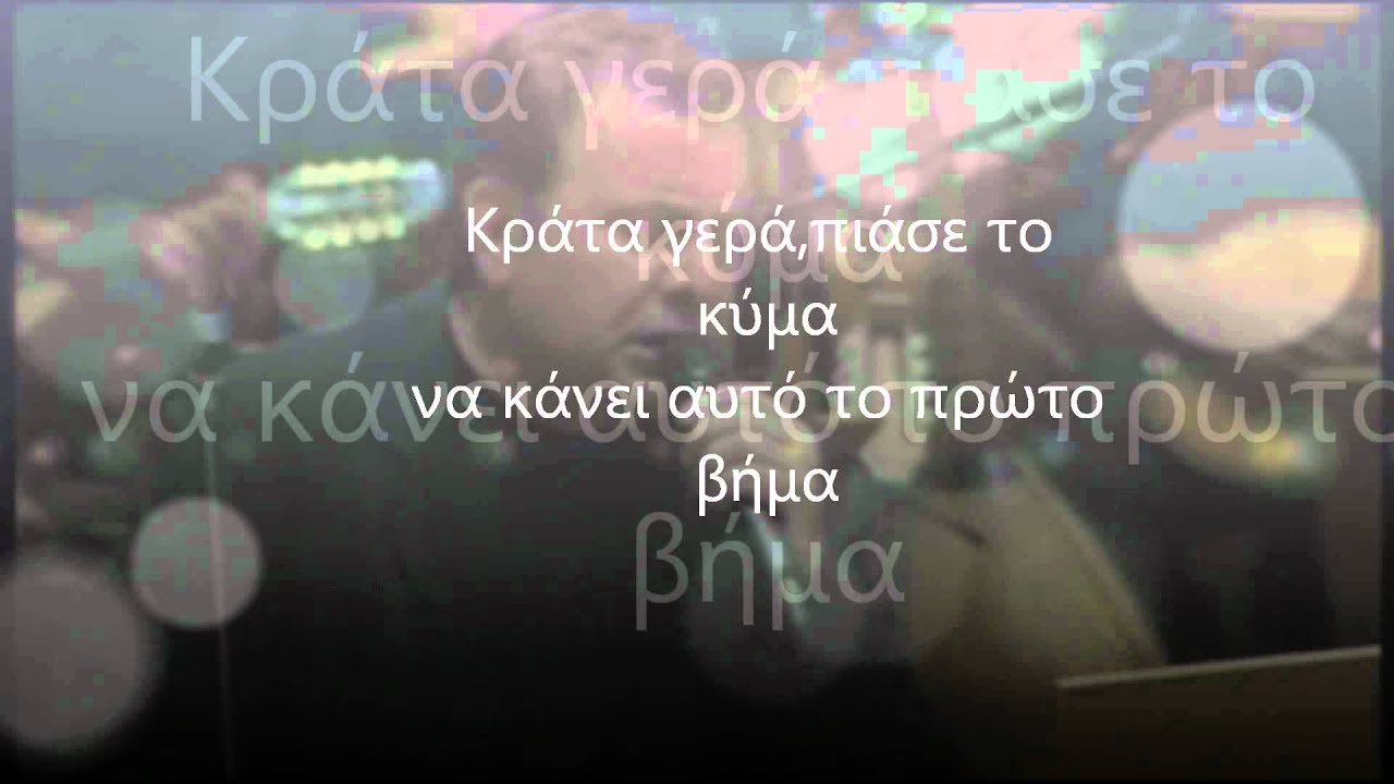 Το τασάκι-Μανώλης Μητσιάς (με στίχους) - YouTube