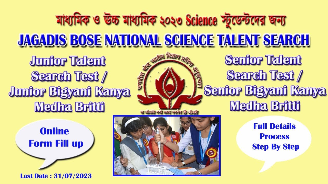 Jagadis Basu National Science Talent Search 2023 ফর্ম ফিলাপ কীভাবে ...