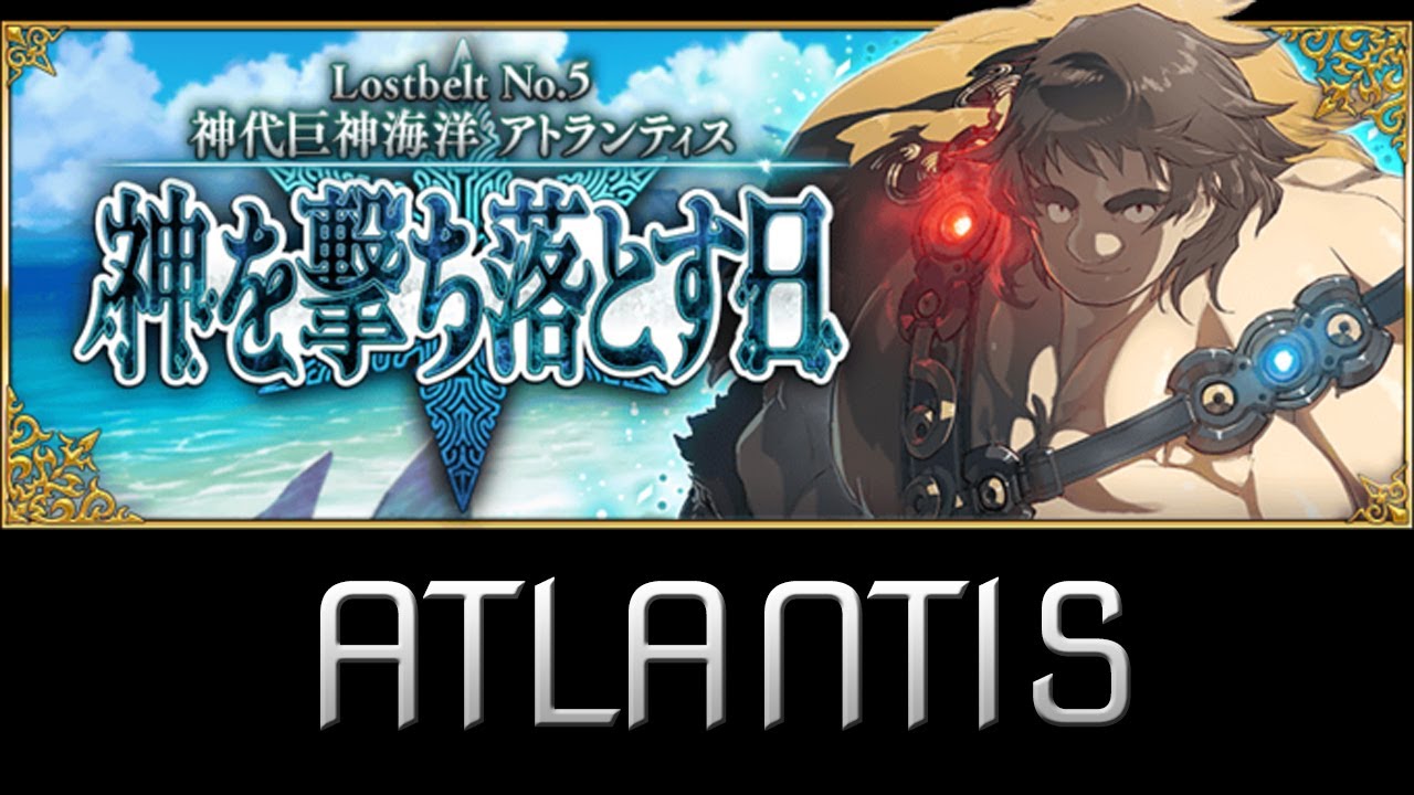 LOSTBELT 5.1 - ATLANTIS | FATE/GRAND ORDER - YouTube