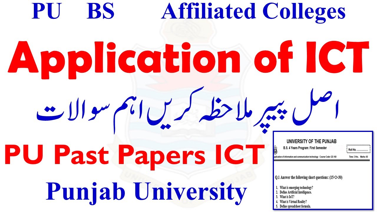 BS 1st & 3rd Semester Application of ICT Past Papers PU | BS Past ...