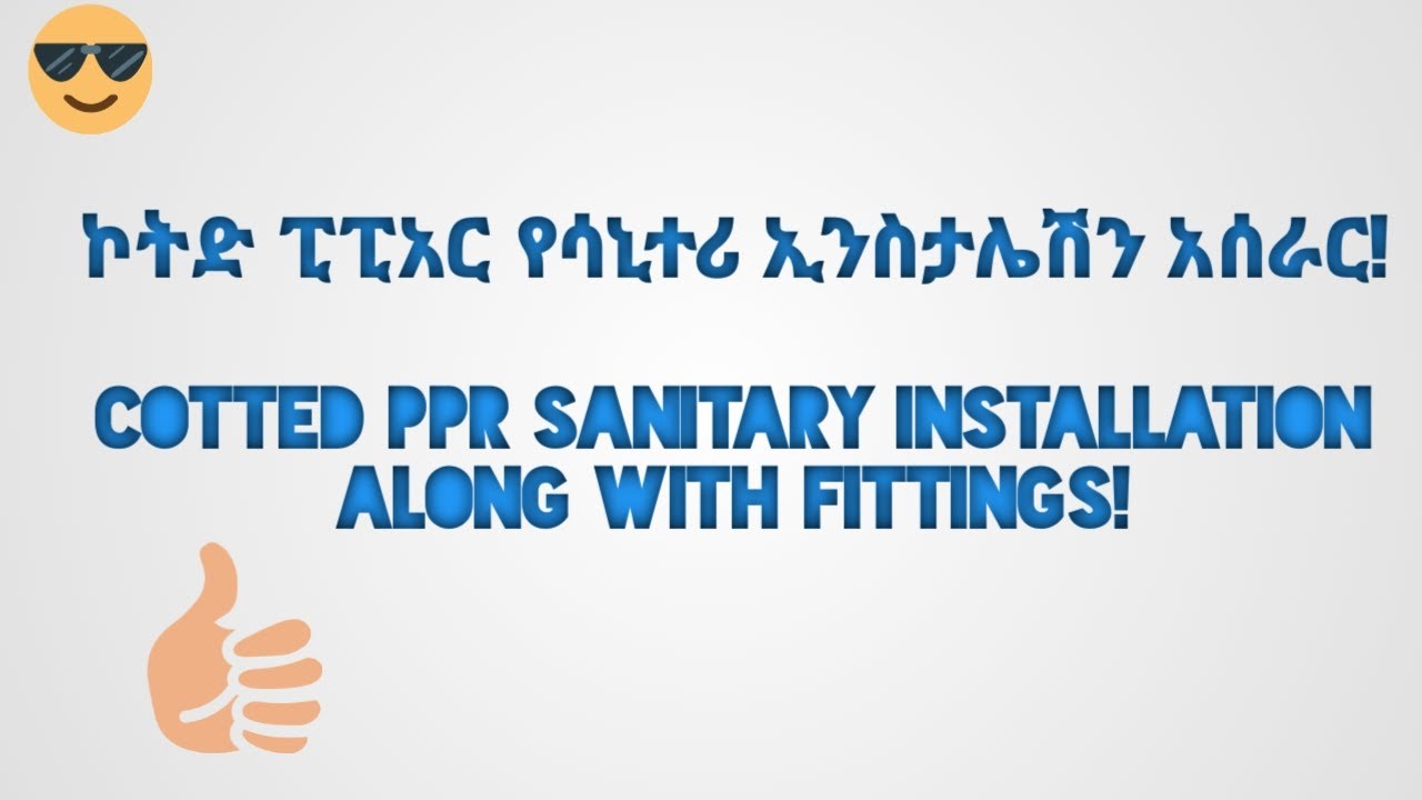 ኮትድ ፒፒአር የሳኒተሪ ኢንስታሌሽን [ Coted PPR Sanitary installation] - YouTube
