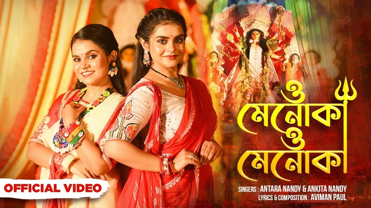 O Menoka O Menoka | Antara Nandy | Ankita Nandy | Aviman Paul | New ...