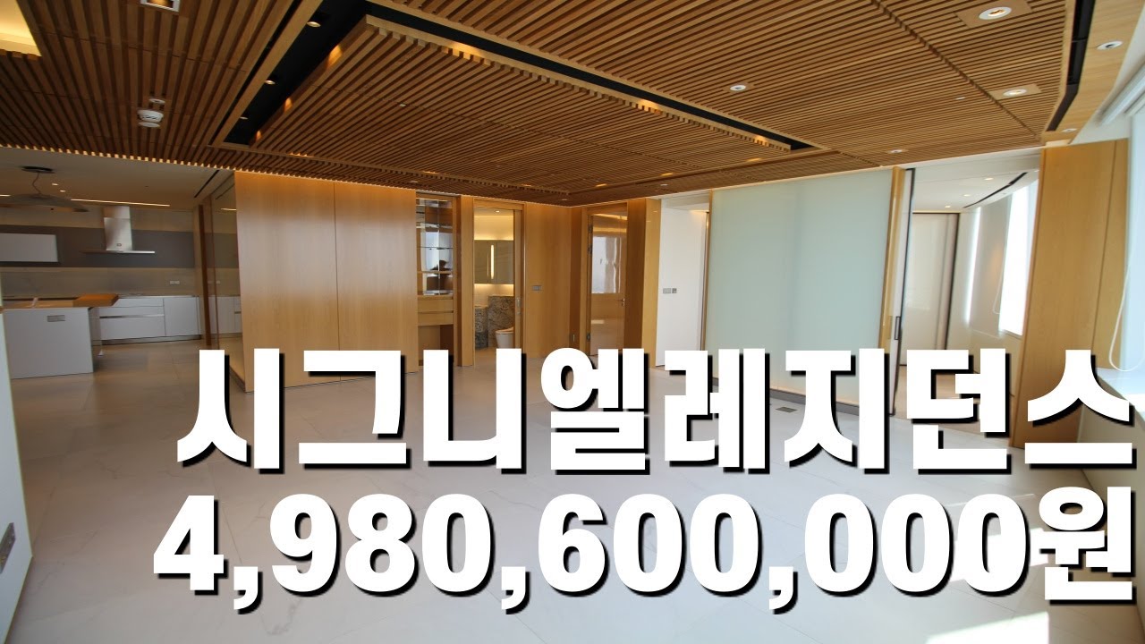 시그니엘레지던스 편백나무인테리어의 80D타입 50억이하의 가성비(?) 좋은 최고급레지던스 Signiel Residences ...