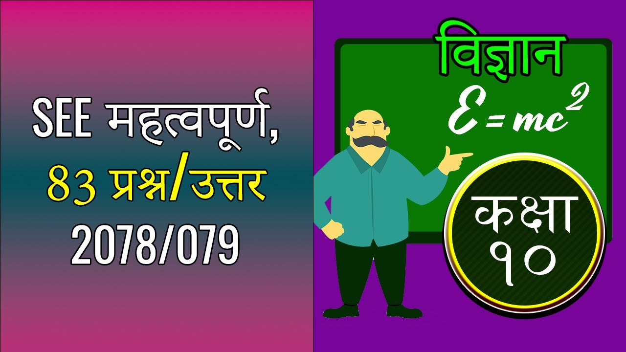 SEE 2078/079 Science || 83 Important Model Question Answer || SEE Old ...