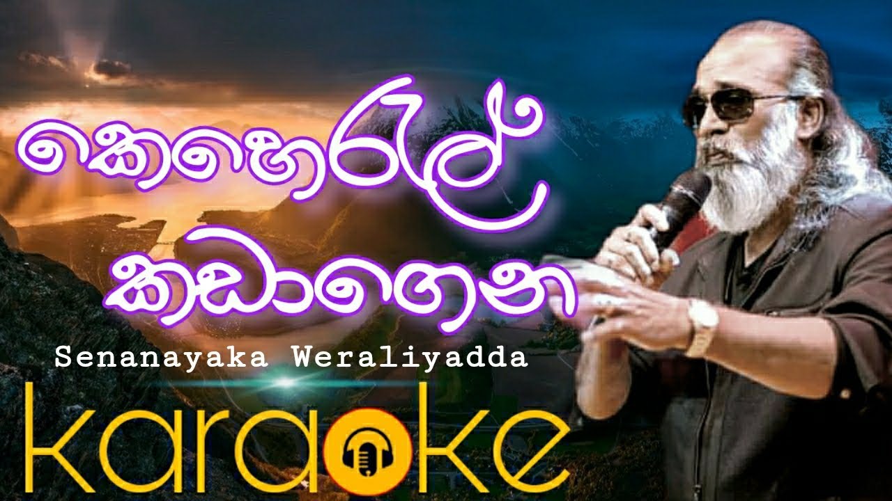 Keheral Kadagena Karaoke/Sinhala Karaoke Without Voice/Weraliyadda ...