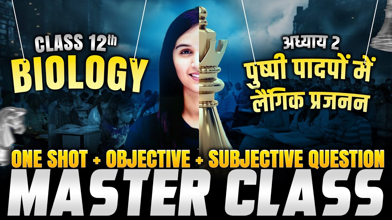 पुष्पी पादपों में लैंगिक प्रजनन | One Shot | IMP Objective and Subjective | Class 12 Chapter 2 ...