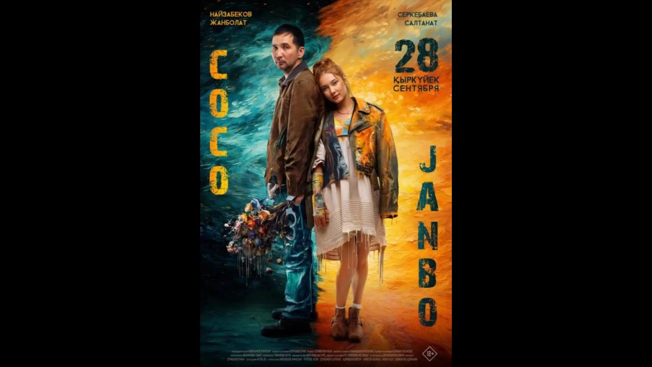 Трейлер фильма: Coco&Janbo (2023) - YouTube