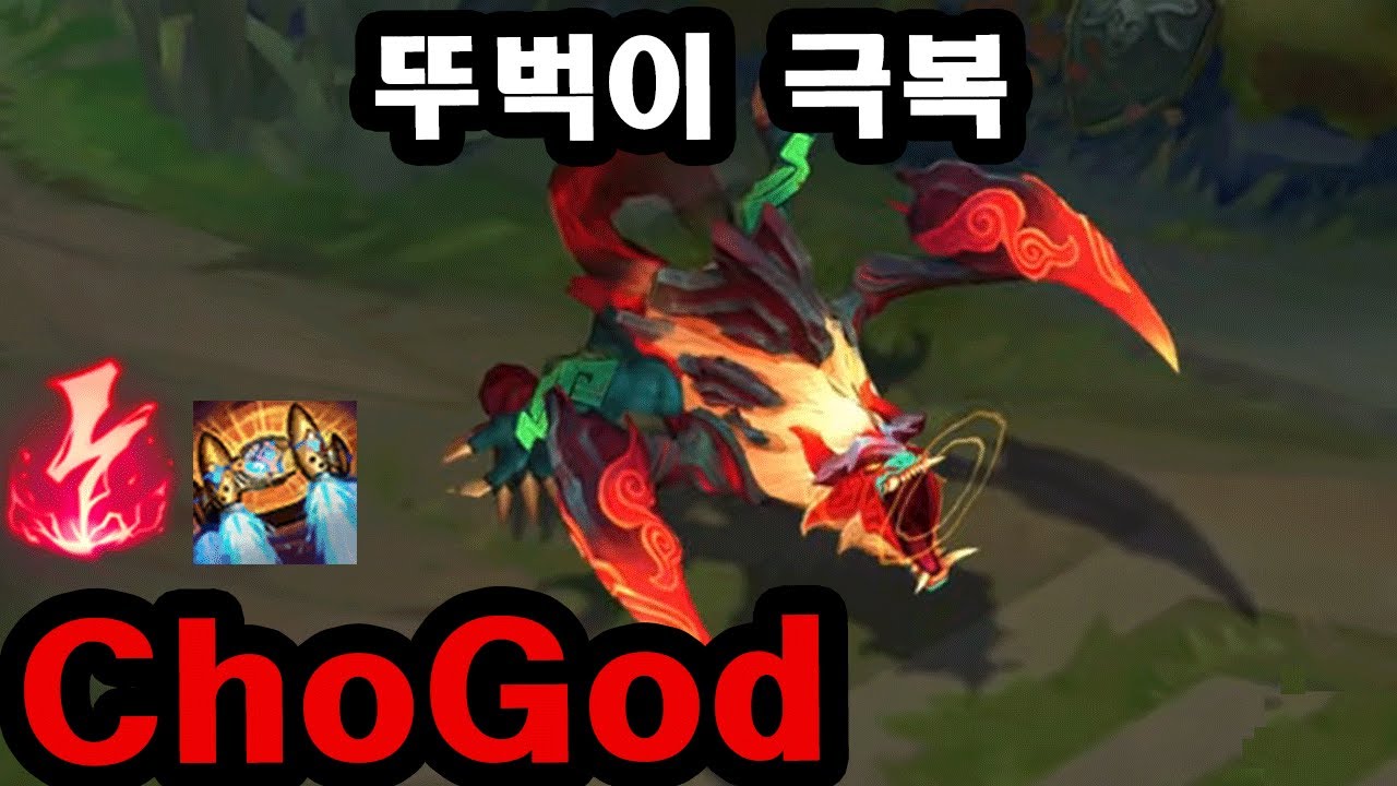 벨트 암살 콤보로 눈마살하는 미드 초가스 장인 ChoGod - YouTube