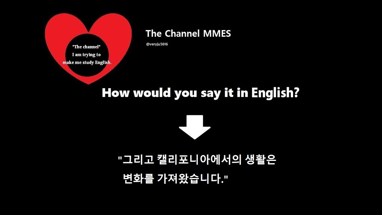 How would you say it in English? "그리고 캘리포니아에서의 생활은 변화를 가져왔습니다." - YouTube