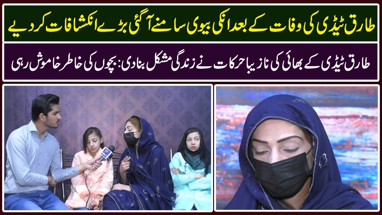 Tariq Teddy Ex-Wife Asma Riaz Exclusive Interview Tariq k bai ki mj py buri nazar thi Viral ...