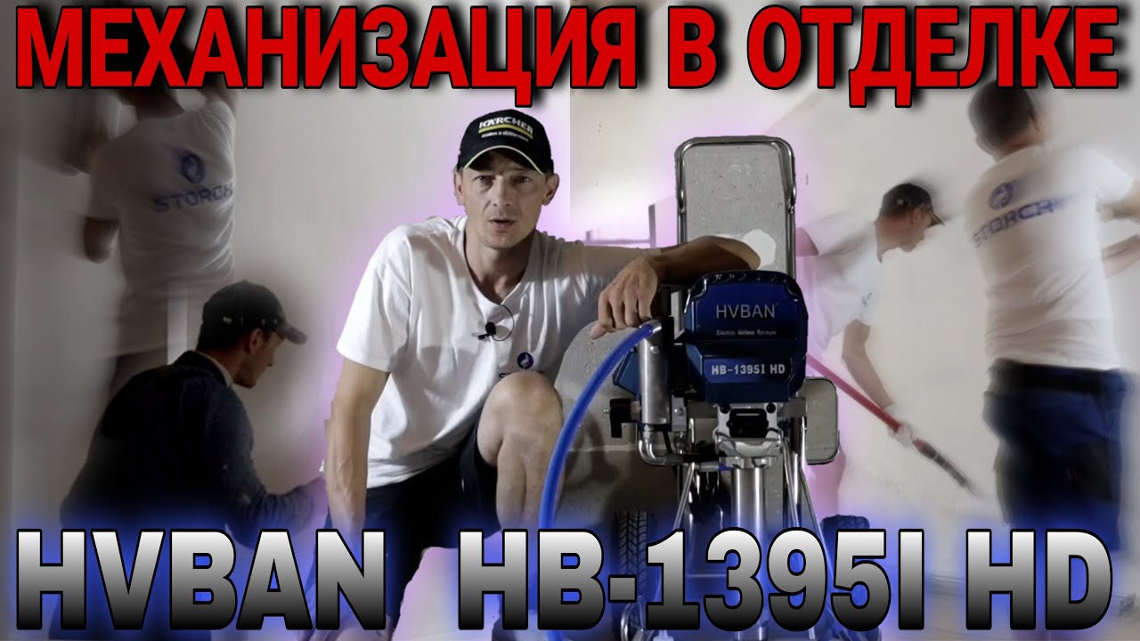 HVBAN HB 1395IHD самый полный обзор Шпаклёвка, клей, грунт. - YouTube