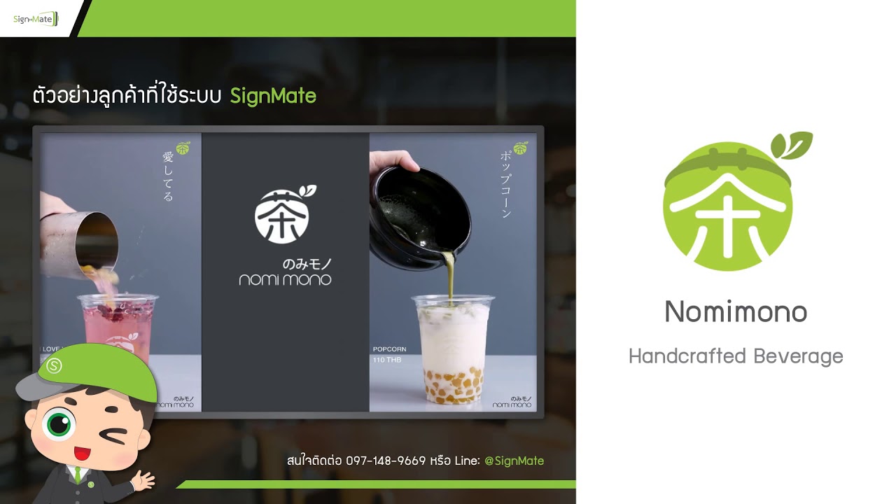 Nomimono - ตัวอย่างลูกค้าที่ใช้ระบบ SignMate - YouTube