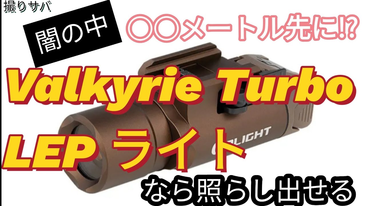 Valkyrie Turbo LEP ライト - YouTube