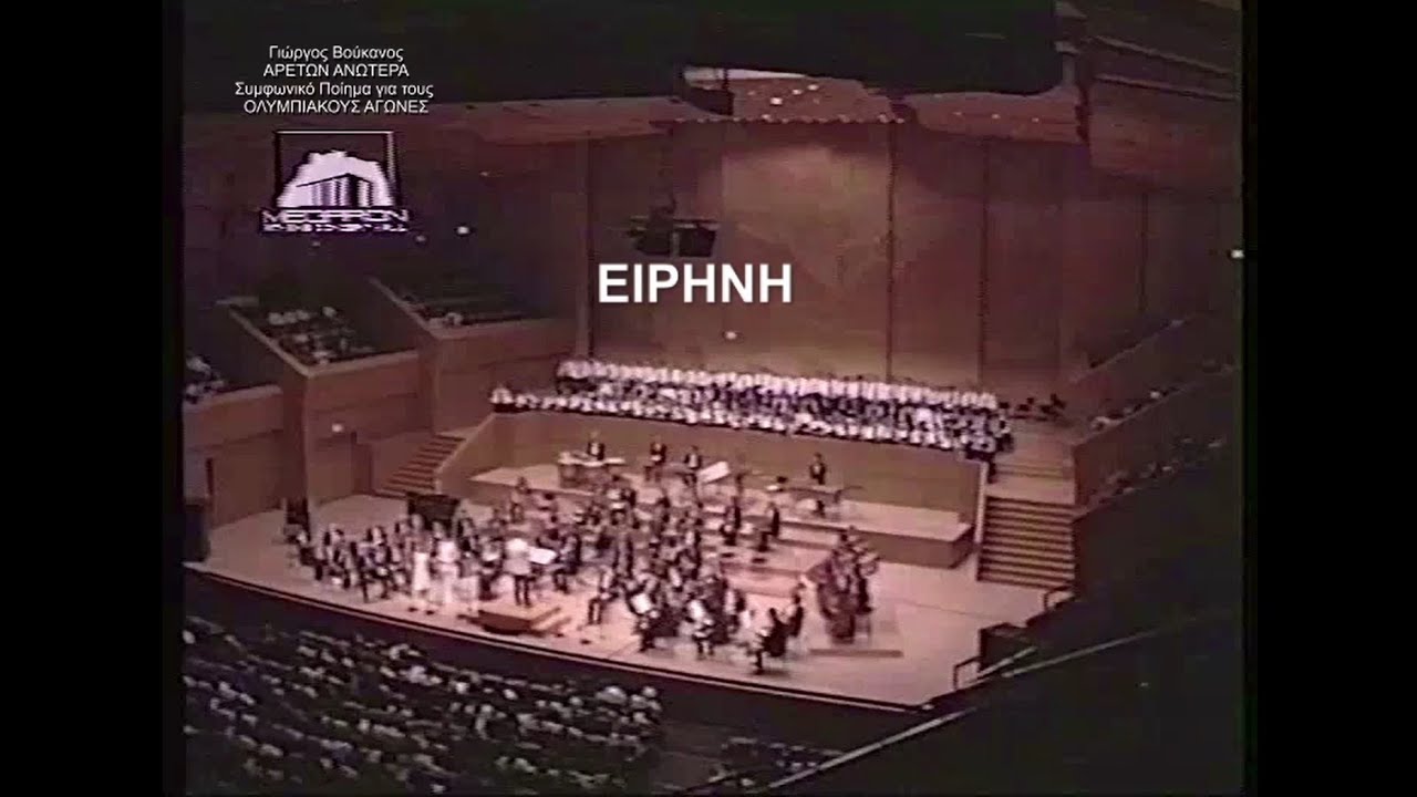 Γιώργος Βούκανος - Άντα Αθανασοπούλου / Ελένη Σταμίδου "Ειρήνη" Μουσικά ...