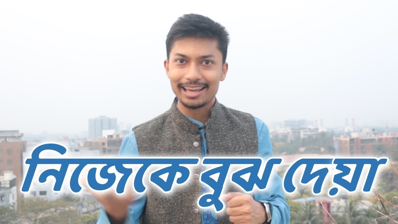 মনে মনে কাজ করা | Sadman Sadik - YouTube