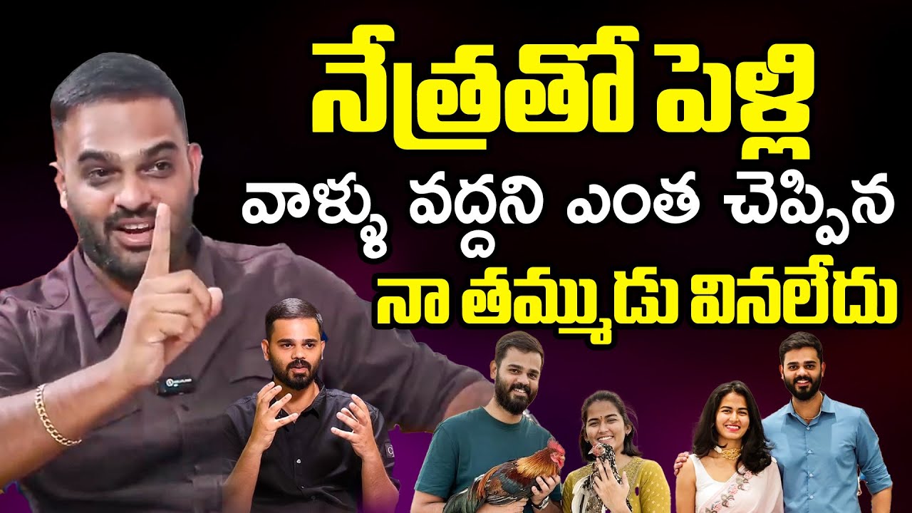 Crisna Chaitanya Reddy Reveals SH0CKING Facts About Nethra Farmer ...