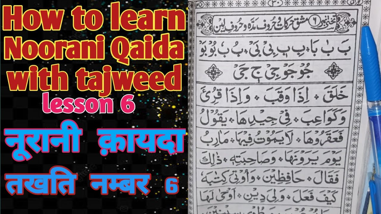 How to learn Noorani Qaida with tajweed lesson 6 नूरानी क़ायदा तखति 6 ...