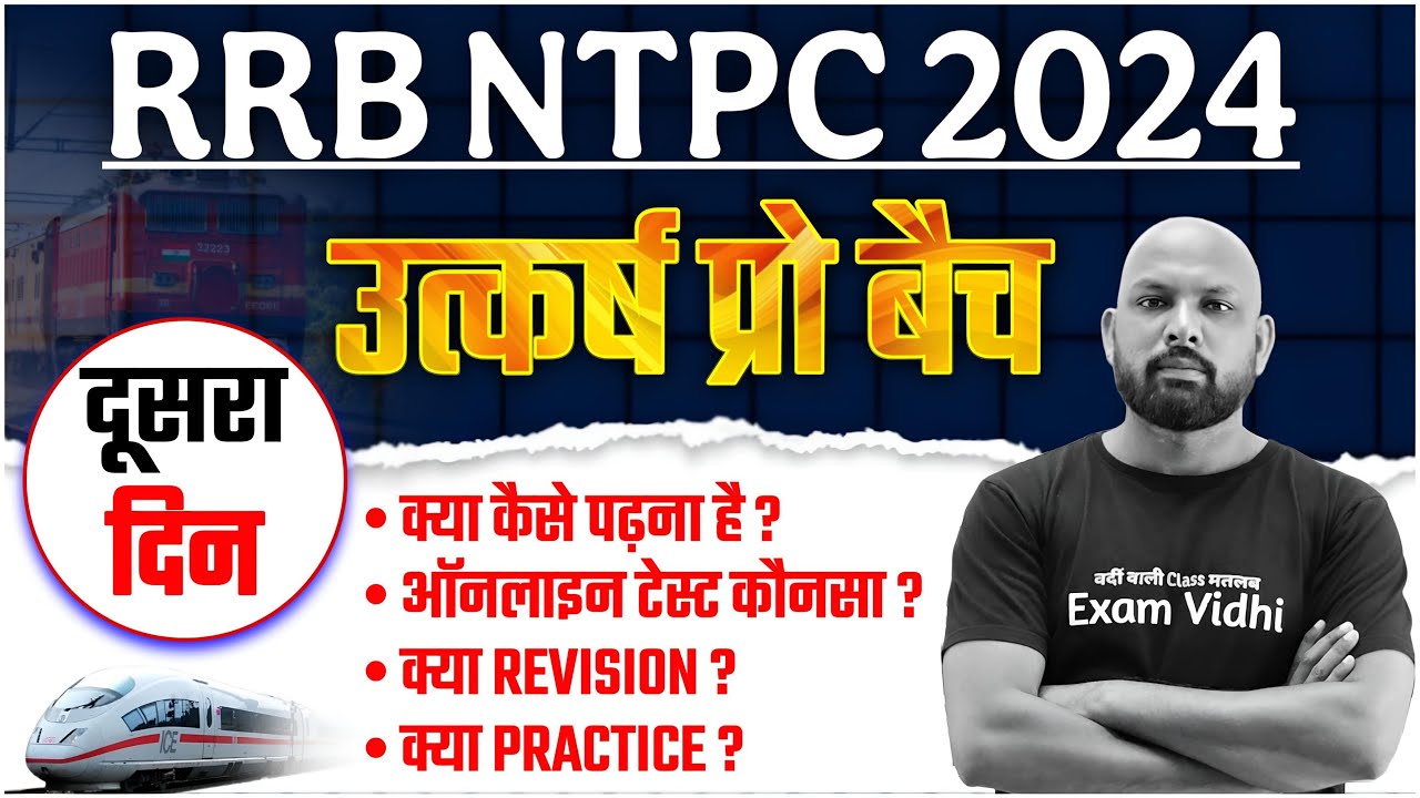 दूसरा दिन | मेहनत 100 दिन लगातार | RRB NTPC 2024 | RRB NTPC Preparation ...